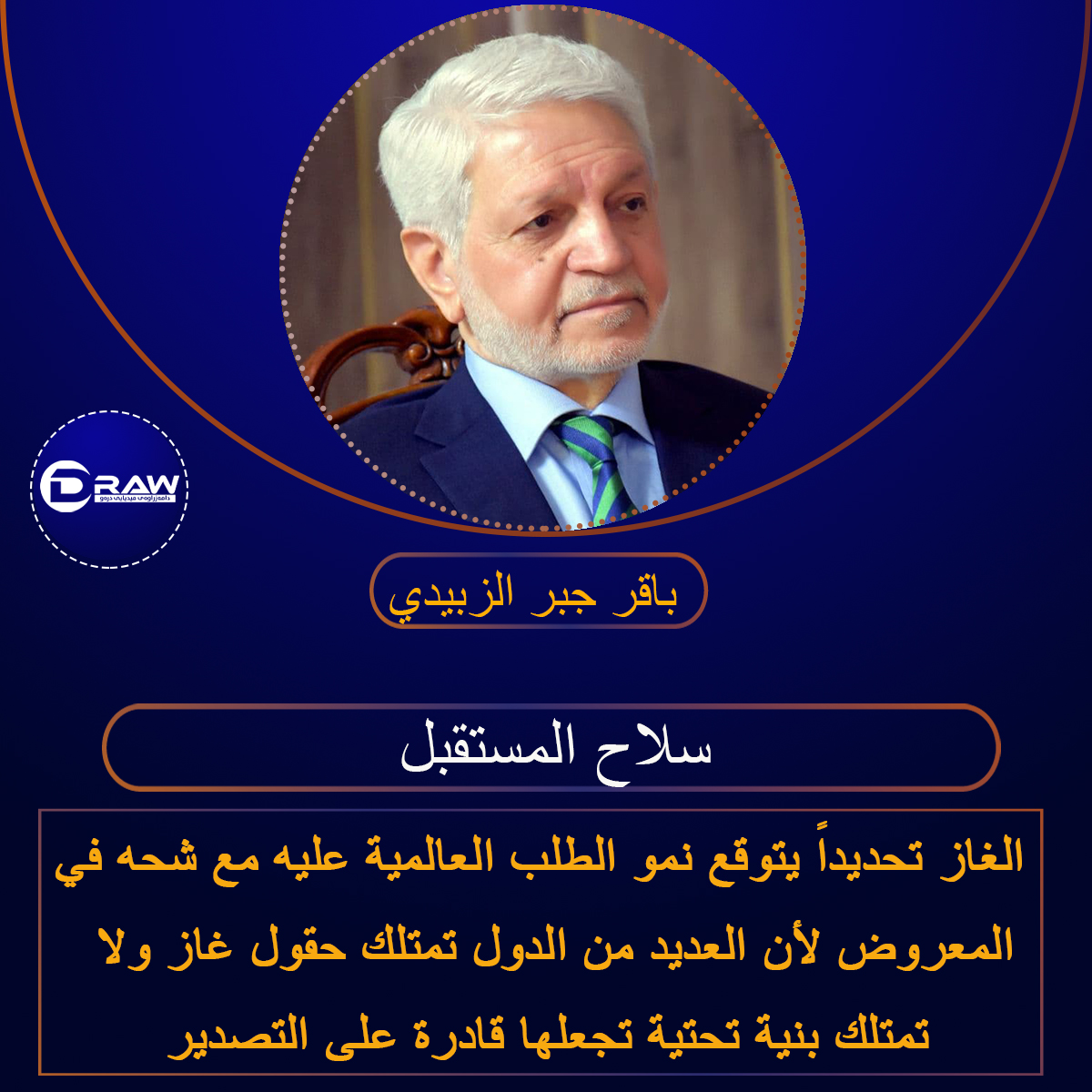 سلاح المستقبل | Draw Media